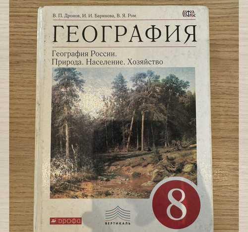 География 8 класс
