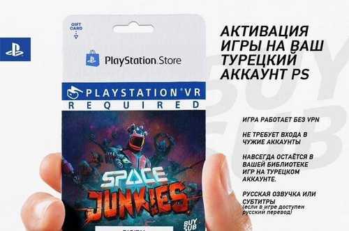 Space Junkies для PlayStation, игры для PS