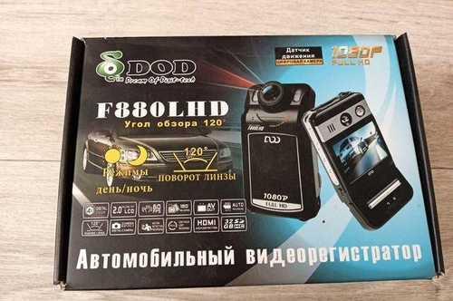 Автомобильный видеорегистратор DOD F880LHD