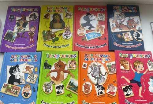 Книжки для детей коллекция Понорошкино