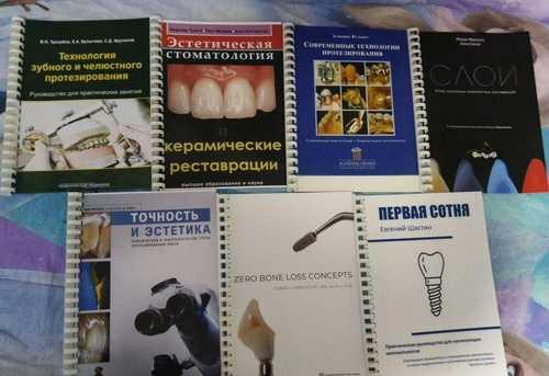 Книги по стоматологии
