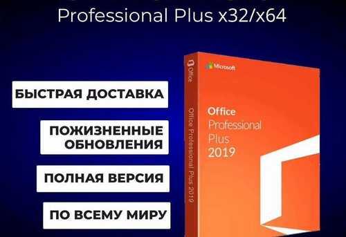 Ключ активации Microsoft Office 2016,2019,2021