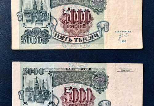 5000 рублей 1992 год