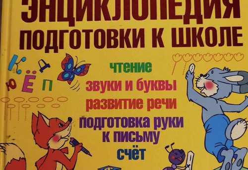 Тетради и книги для подготовки к школе