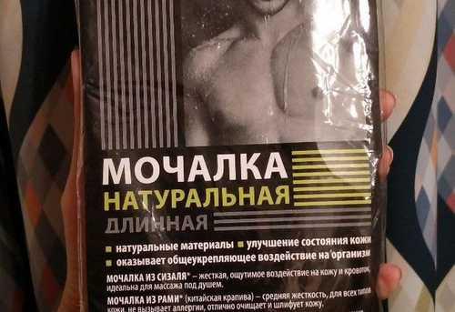 Брутальная мочалка для настоящих мужчин