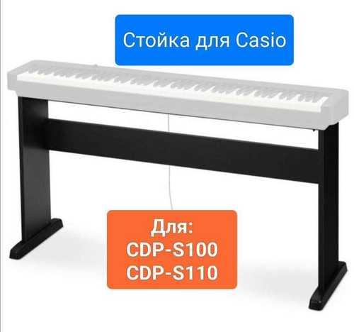 Стойка для пианино Casio CDP-S100