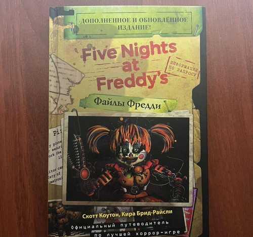 Книги fnaf