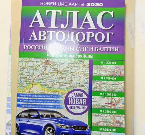 Атлас автодорог