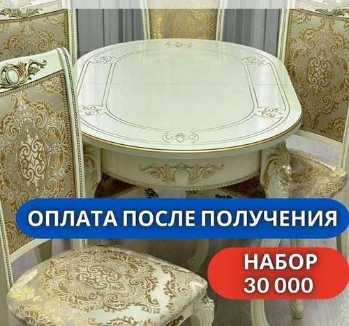 Кухонный стол и стулья комплект