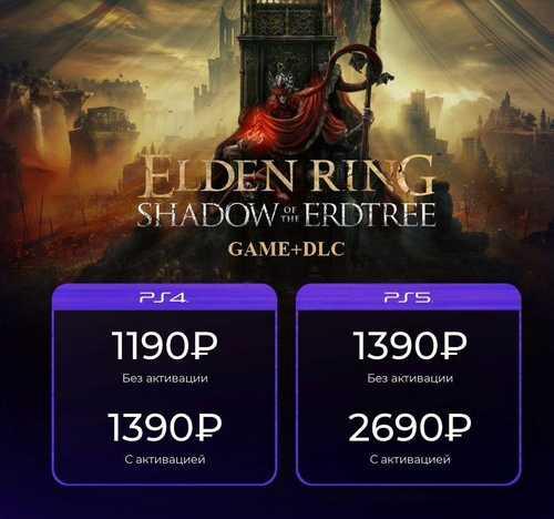 Elden ring Shadow of The Erdtree DLC