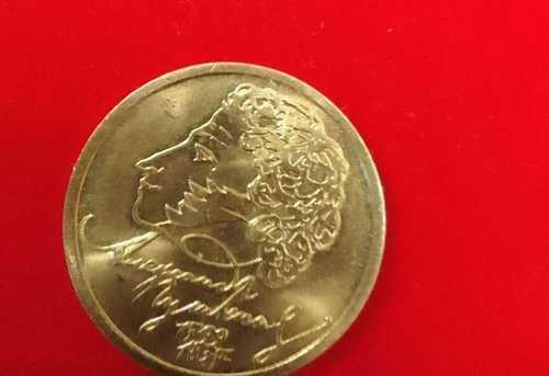 Юбилейная монета 1 рубль 200 лет со дня рожд Пушки