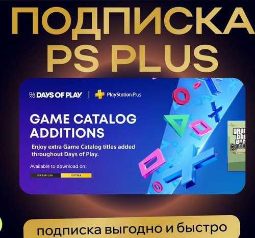 Подписка ps plus украина на 12