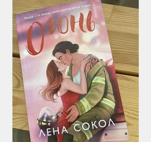 Лена Сокол книги