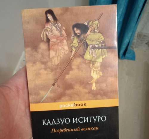 Книга "Кадзуо Исигуро"