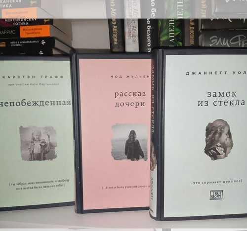 Книги 3 шт - Замок из стекла, Непобеждённая