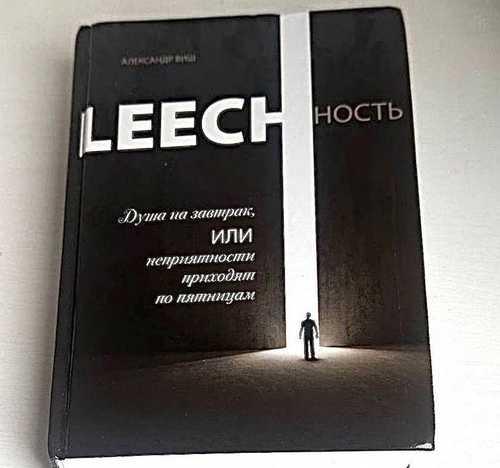 А.Виш leecность книга