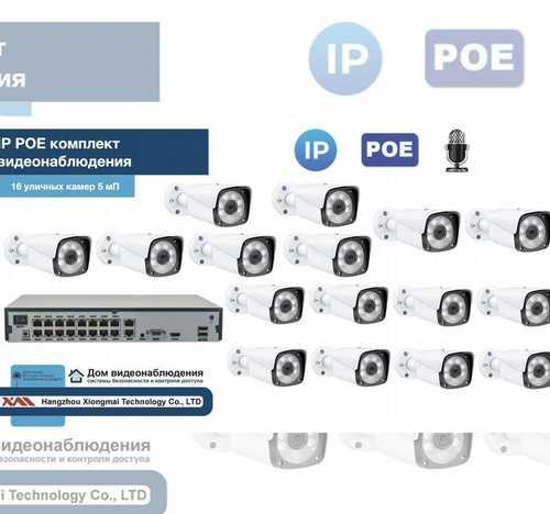 KIT16ippoeipib5MP-2. Комплект видеонаблюдения IP P