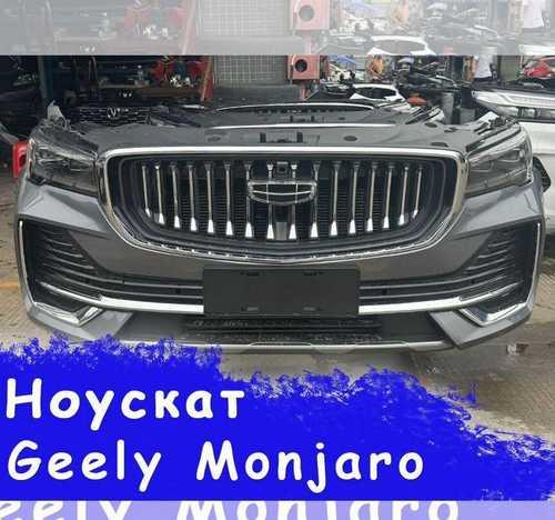 Ноускат geely mongaro