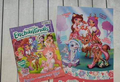 Журнал Enchantimals