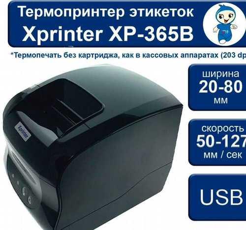 Термо принтер Xprinter XP-365B