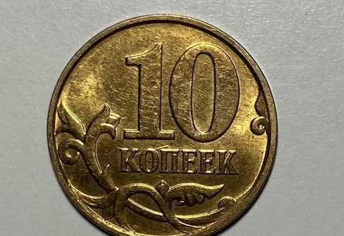 Монеты 10 копеек М 2008г