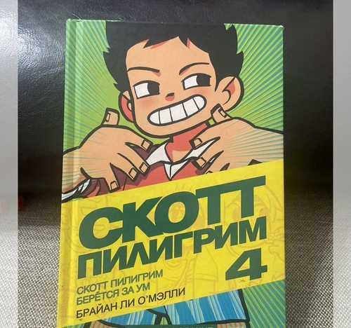 Комикс Скотт Пилигрим 4 том