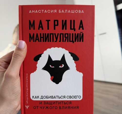 Книга Матрица манипуляций балашова
