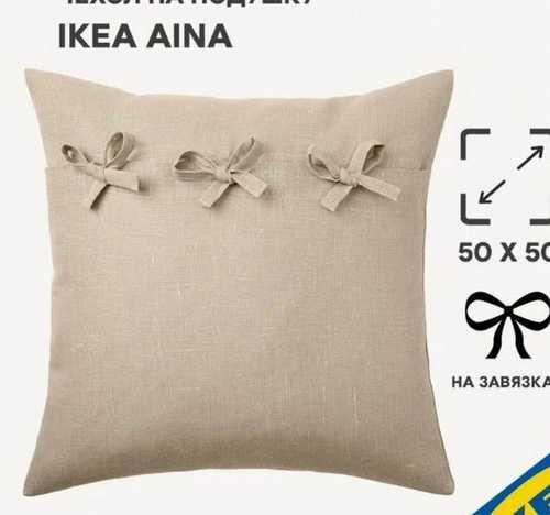 Наволочка декоративная IKEA новая