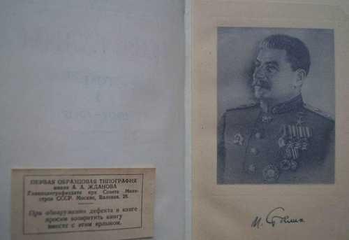 Собр соч-й в 13 томах И. Сталин