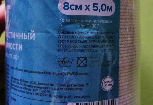 Бинт эластичный