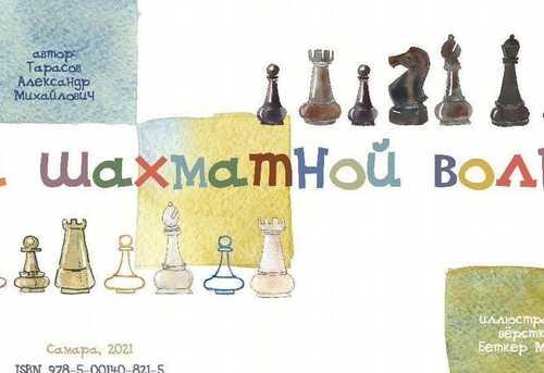 Книга про шахматы для детей