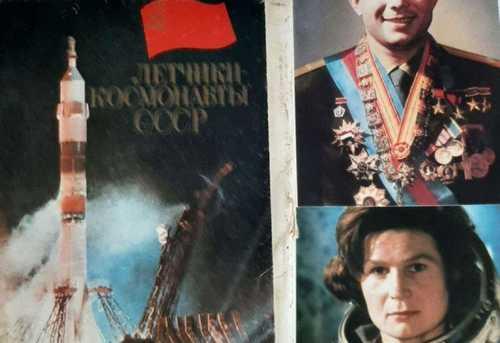 Книга космонавты СССР
