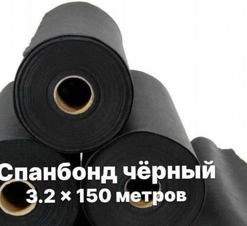 Спанбонд чёрный укрывной материал 60 гр 3,2*150 м