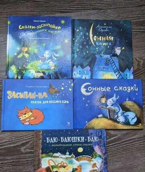 Детские книги перед сном