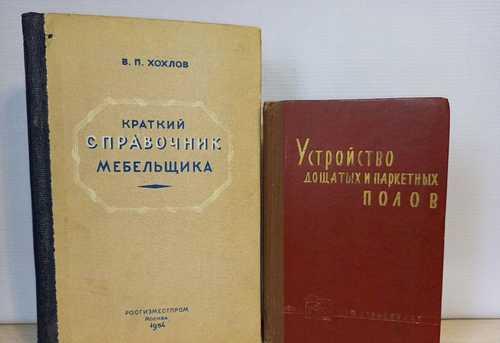 Справочник мебельщика / Устройство полов