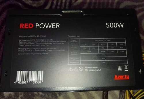 Блок питания Red Power 500w