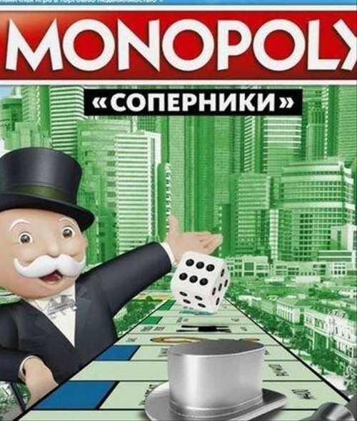 Настольная игра Monopoly Соперники. Монополия