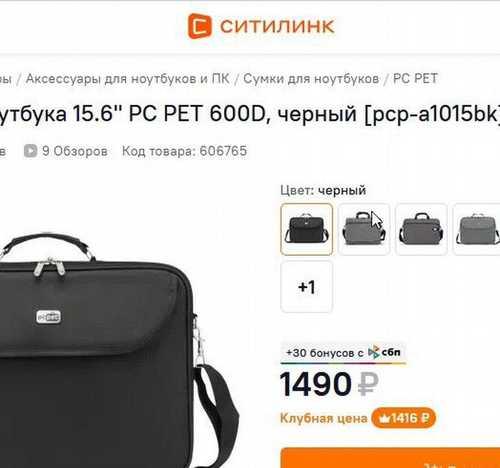 Сумка для ноутбука 15.6" PC PET 600D