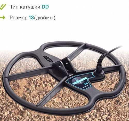 Катушка Detech Ultimate 13" DD (серии Explorer)