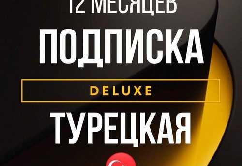 Подписка PS Plus Deluxe Под Ключ