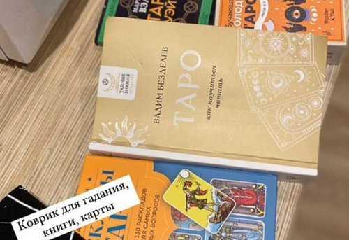 Книги и карты taro