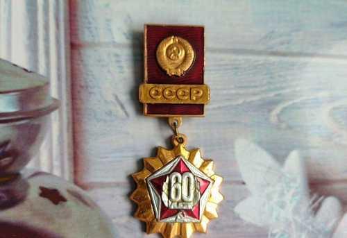 Значок СССР. 60 лет СССР