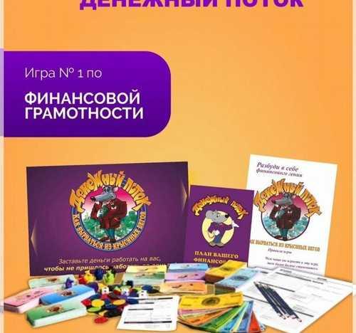 Денежный поток 101 игра настольная новая