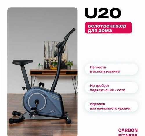 Велотренажер carbon fitness U20 - Германия новый