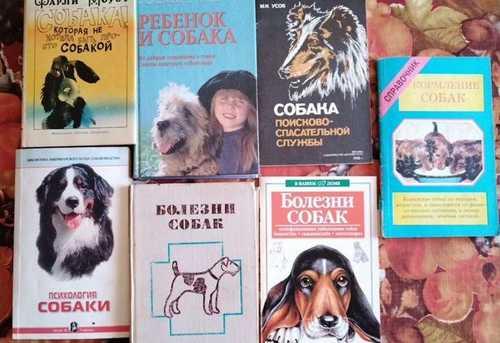 Книги о собаках