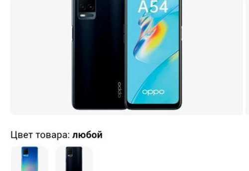 OPPO A54, 4/64 ГБ