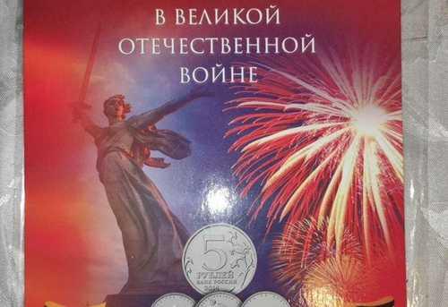 Альбом 70-летие Победы в Великой Отечественной вой