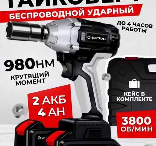 Гайковерт аккумуляторный новый