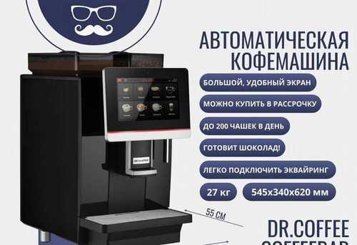 Кофемашина Dr.Coffee CoffeeBar (MDB) Доктор кофе
