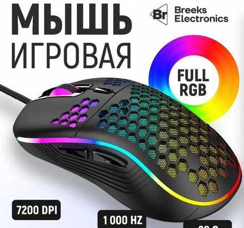 Мышка игровая с подсветкой RGB проводная